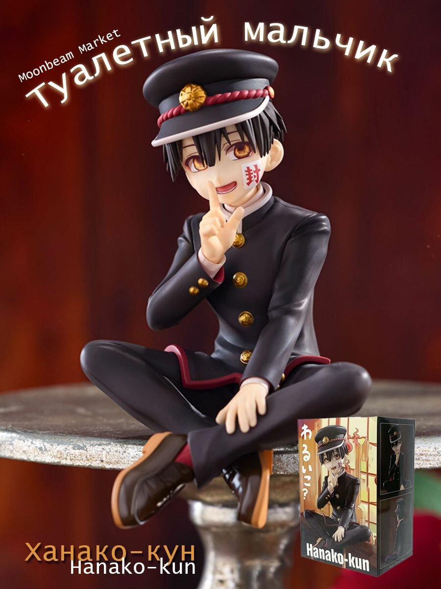 Аниме Фигурка Туалетный мальчик Ханако-кун / Toilet-bound Hanako-kun (11cm коробка)