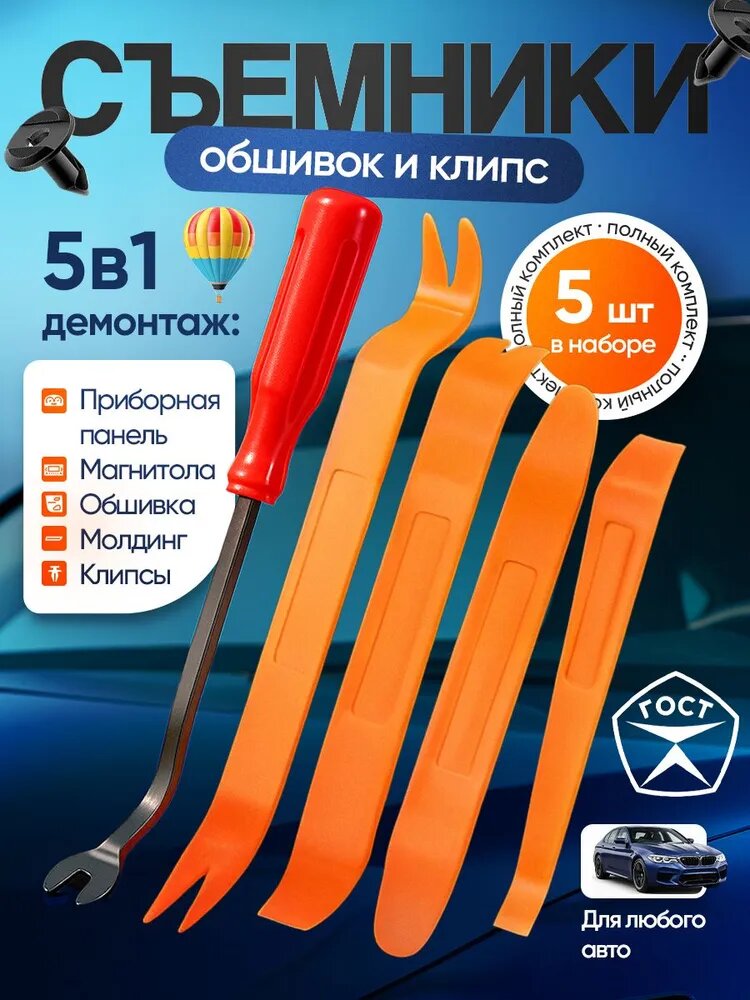 Лопатки для снятия обшивки, съемник клипс автомобильных, инструмент для снятия обшивки автомобиля