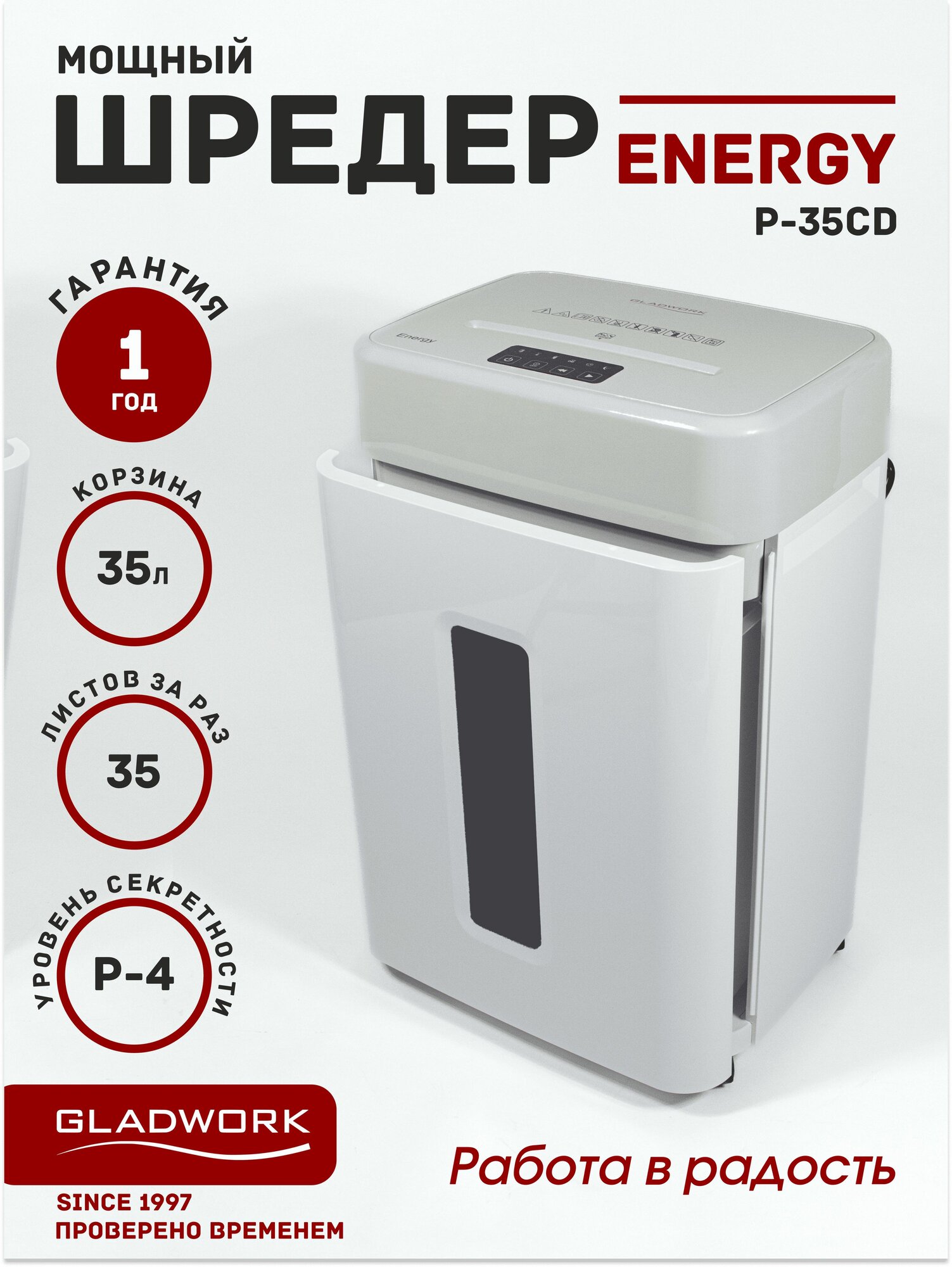 Шредер Gladwork Energy P-35CD (секр. Р-4), 35 листов, 35 литров