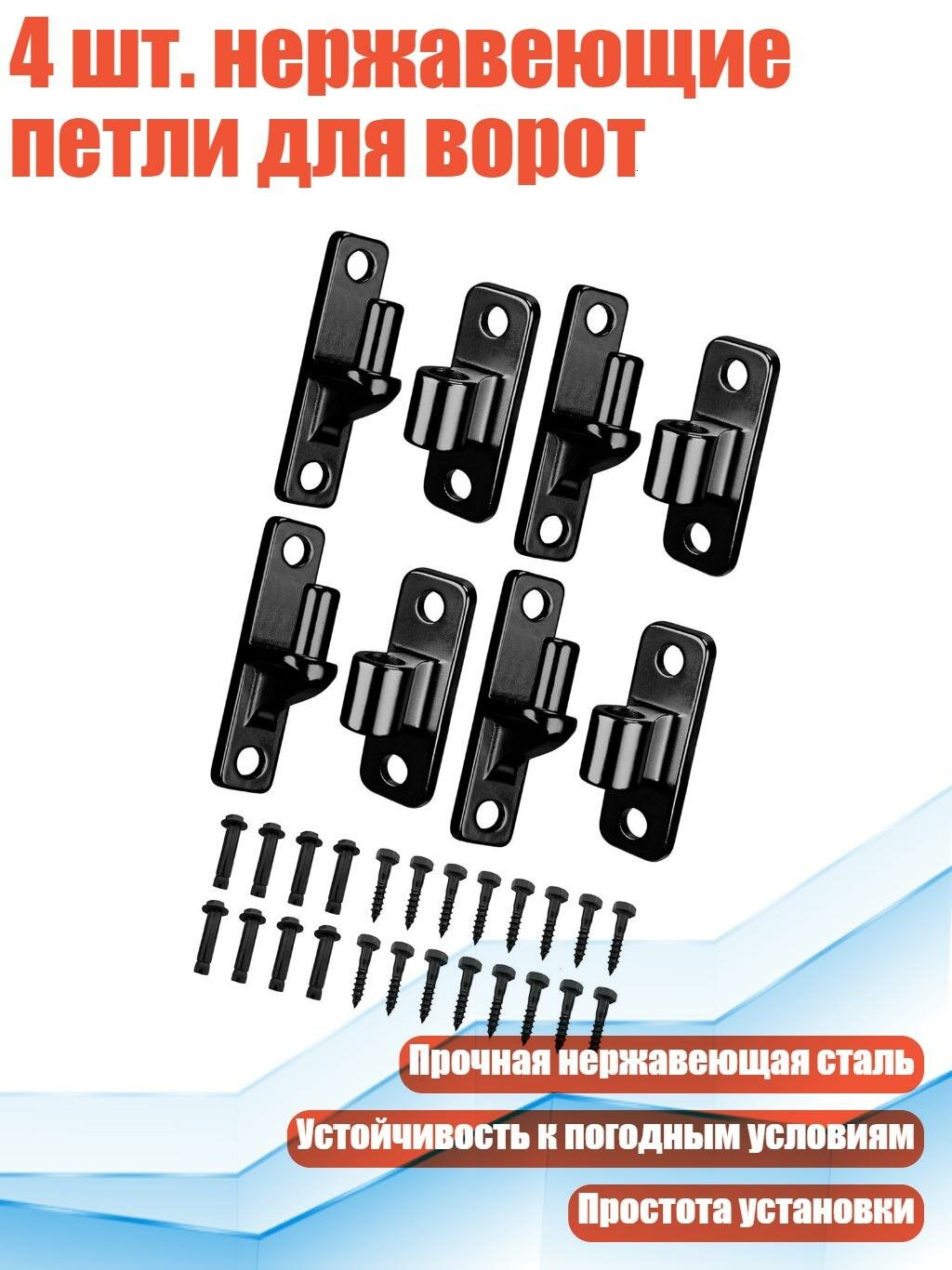 4 шт. нержавеющие петли для ворот, Набор 2