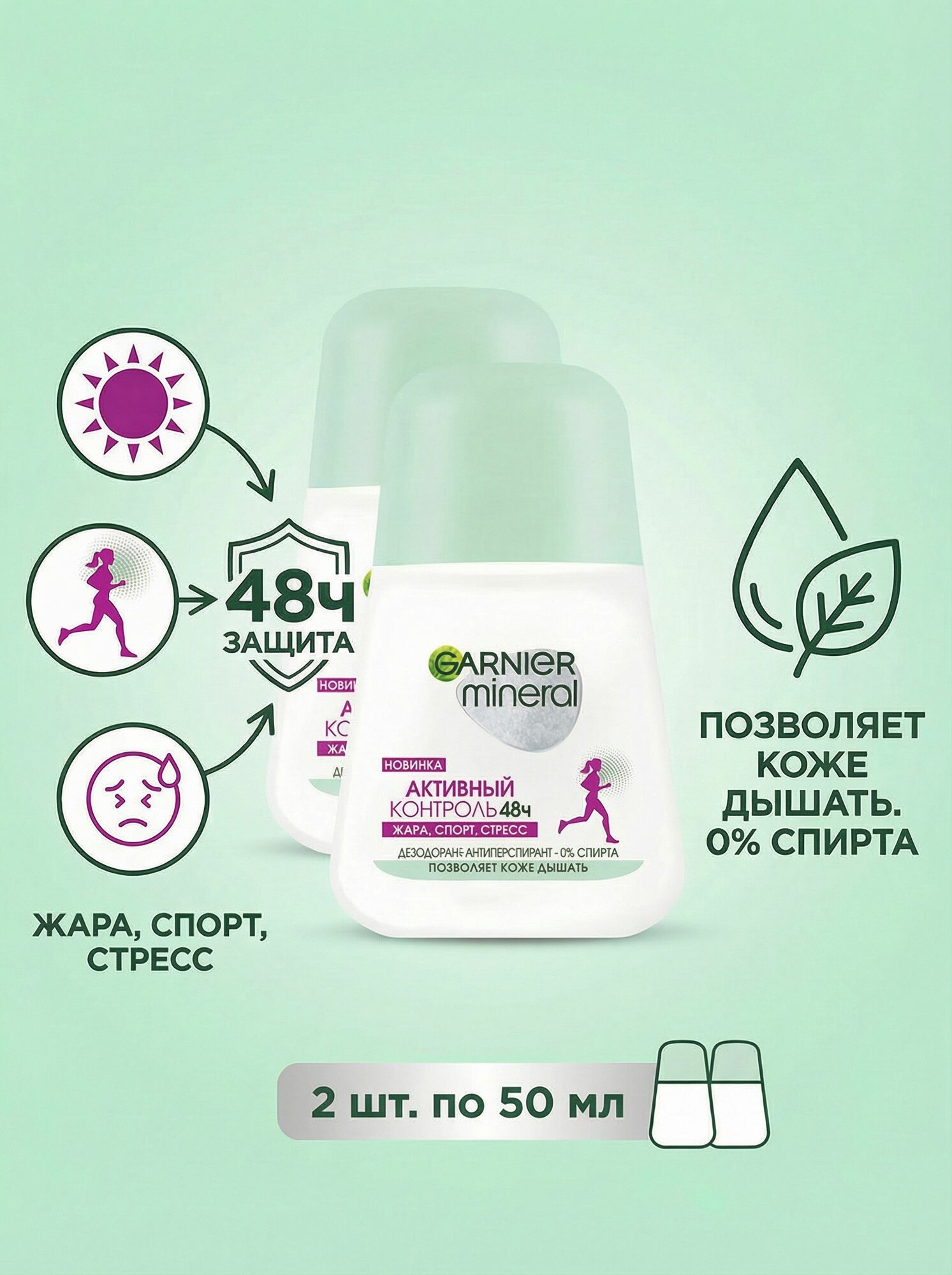 Дезодорант женский 2 шт. по 50 мл