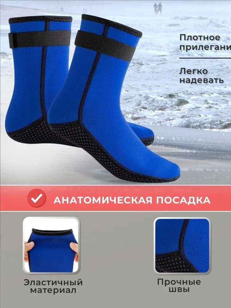 Гидроноски неопреновые для плавания и фридайвинга 30-34, толщина 3 мм, синие — фото 1