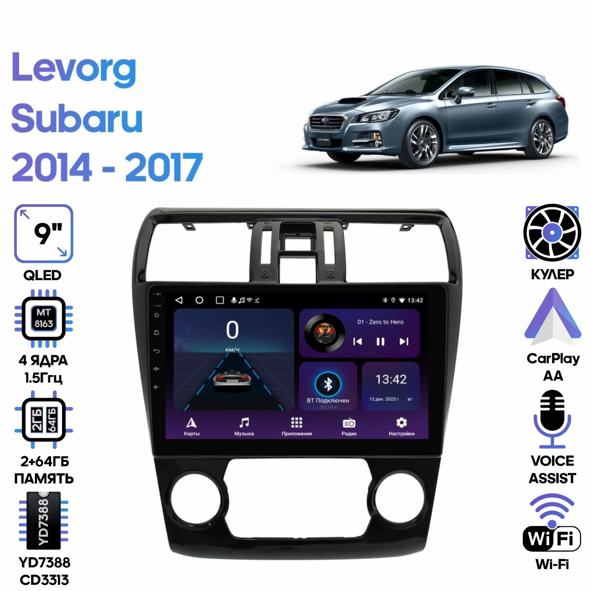 Магнитола Subaru Levorg 2014 - 2017 / 9 дюймов, 2/64GB, 4 ядра, Wi-Fi, Android 9 / Wide Media