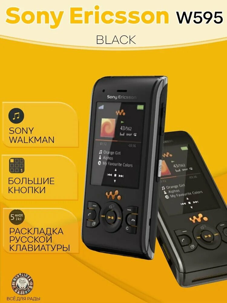 Sony Ericsson Мобильный телефон, черный