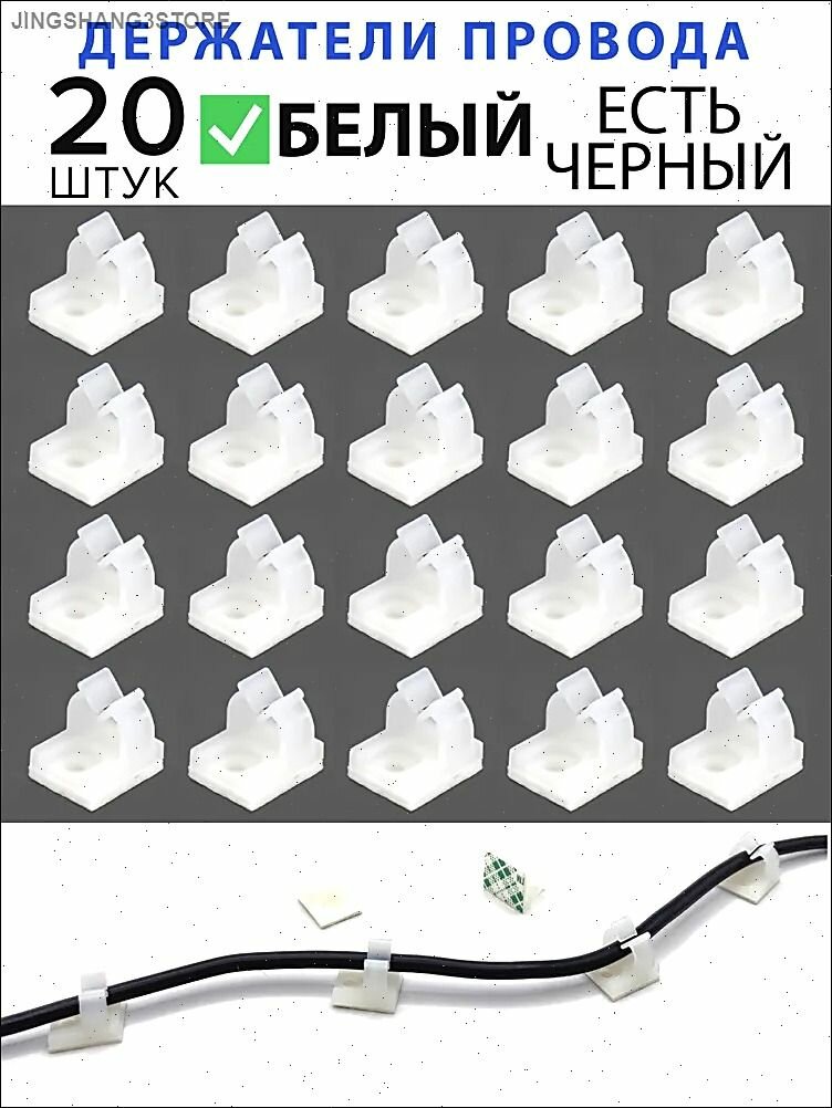 Держатели провода 9х11 мм + под саморез, белый, 20 шт, крепежи клипсы для кабеля, крючки-держатель провода