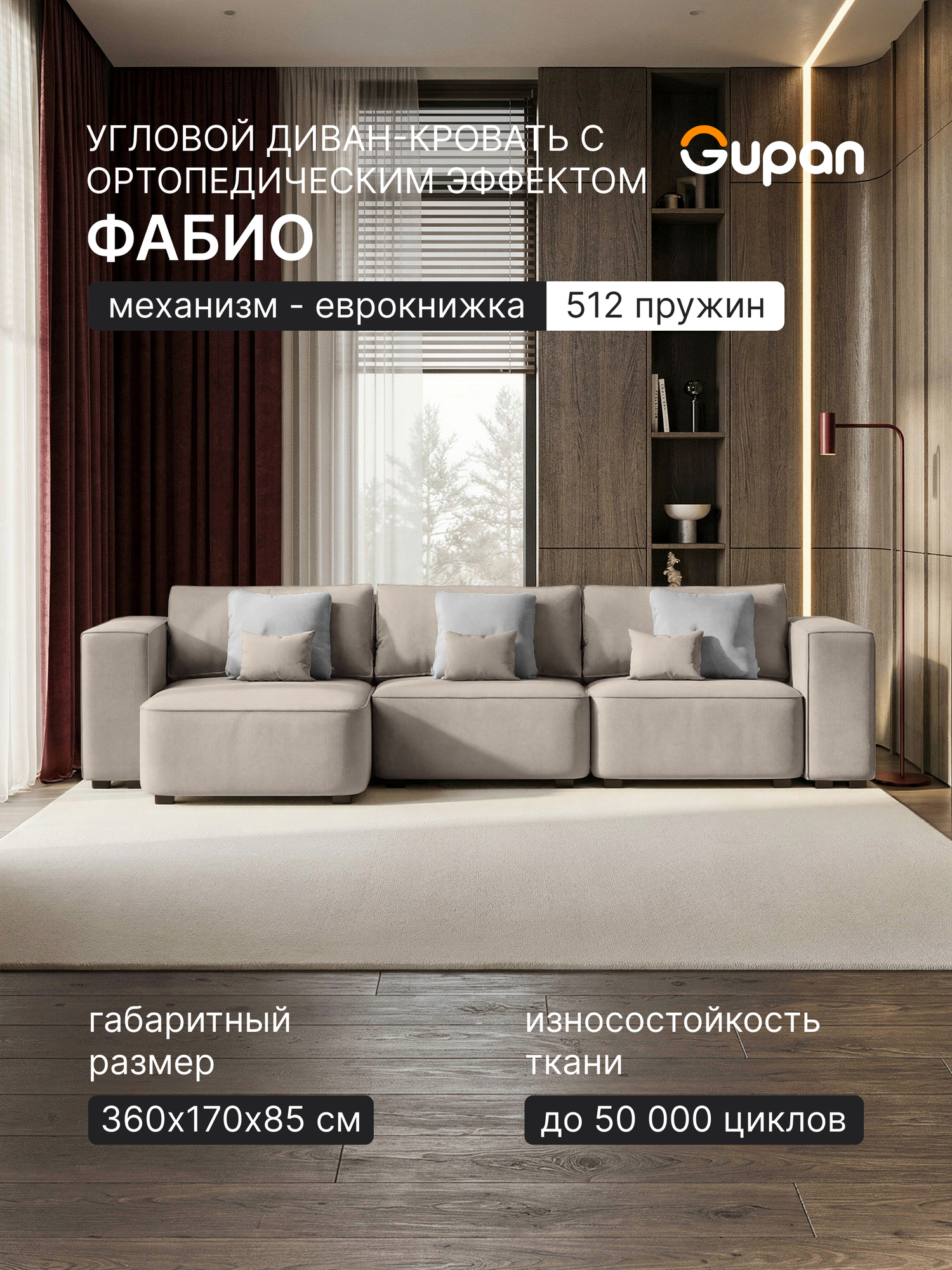 Диван угловой Gupan Фабио / Лофт Велюр Амиго Кремовый, раскладной, механизм еврокнижка, независимые пружины, с ящиком для белья