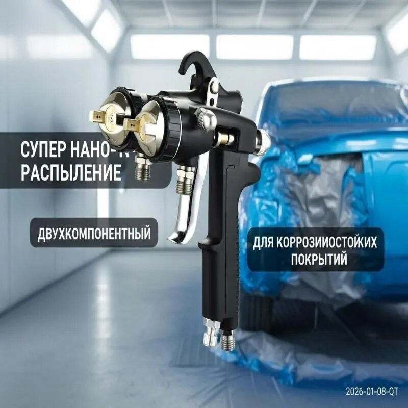 Эксклюзивный двухкомпонентный краскопульт комплектуется парой сопел для водных красок и клея