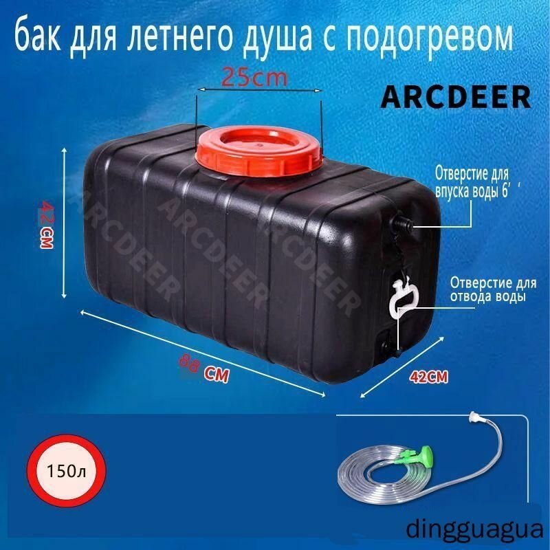 Бак для душа с подогревом 150л, Пластиковый, Стационарный, Подходит для Садовых Участков и Дачных Домов160л