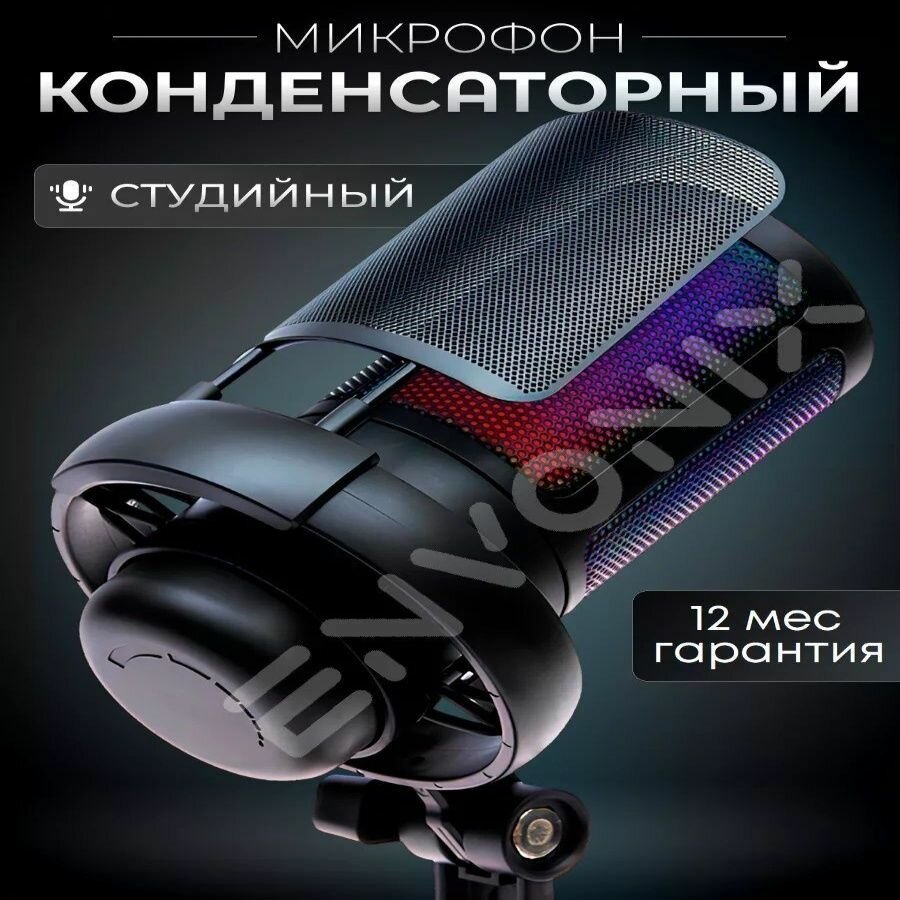 Микрофон