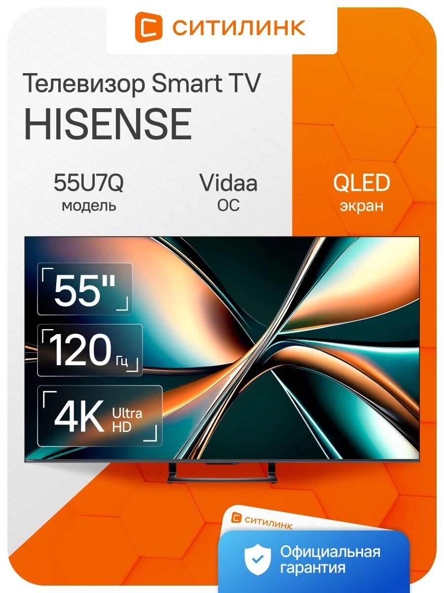 Телевизор Hisense 55U7Q 55" QLED, 4K Ultra HD, серый, смарт ТВ, Vidaa