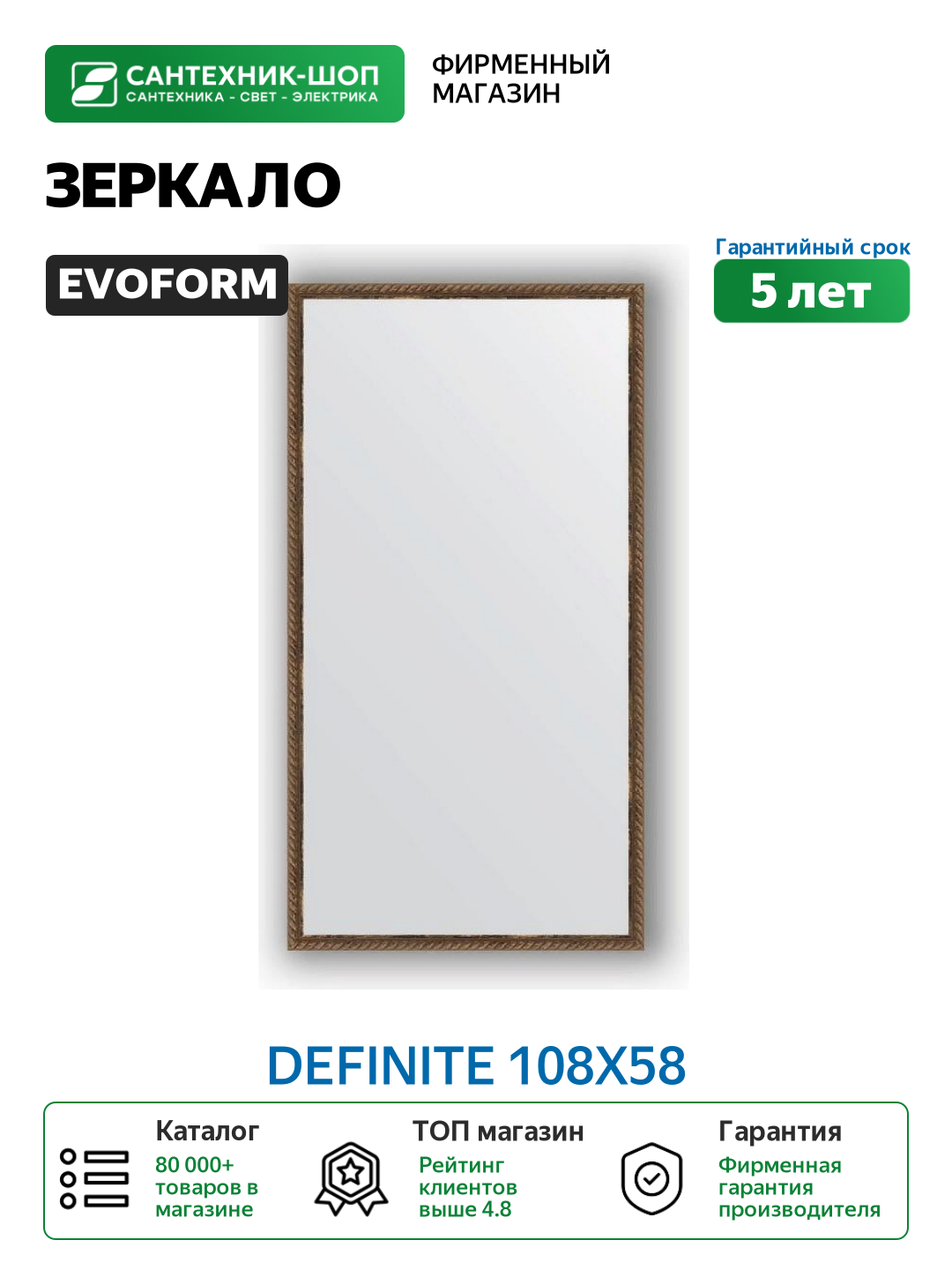 Зеркало Evoform Definite 108х58 Витая бронза стекло