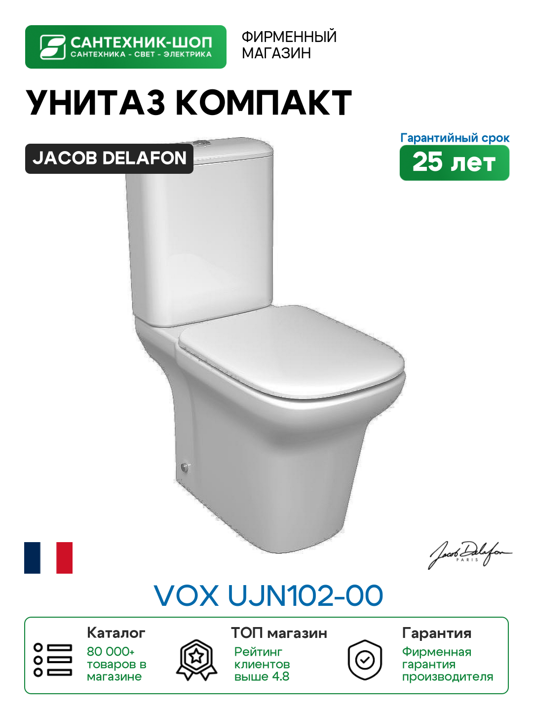 Унитаз компакт Jacob Delafon Vox UJN102-00 без бачка и сиденья белый фарфор напольный