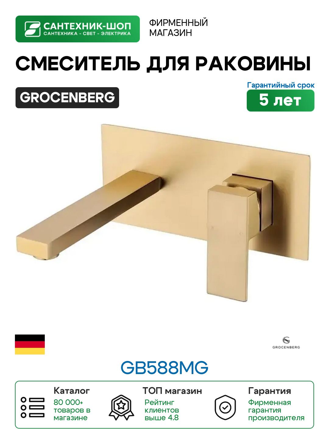 Смеситель для раковины Grocenberg GB588MG Золото матовое