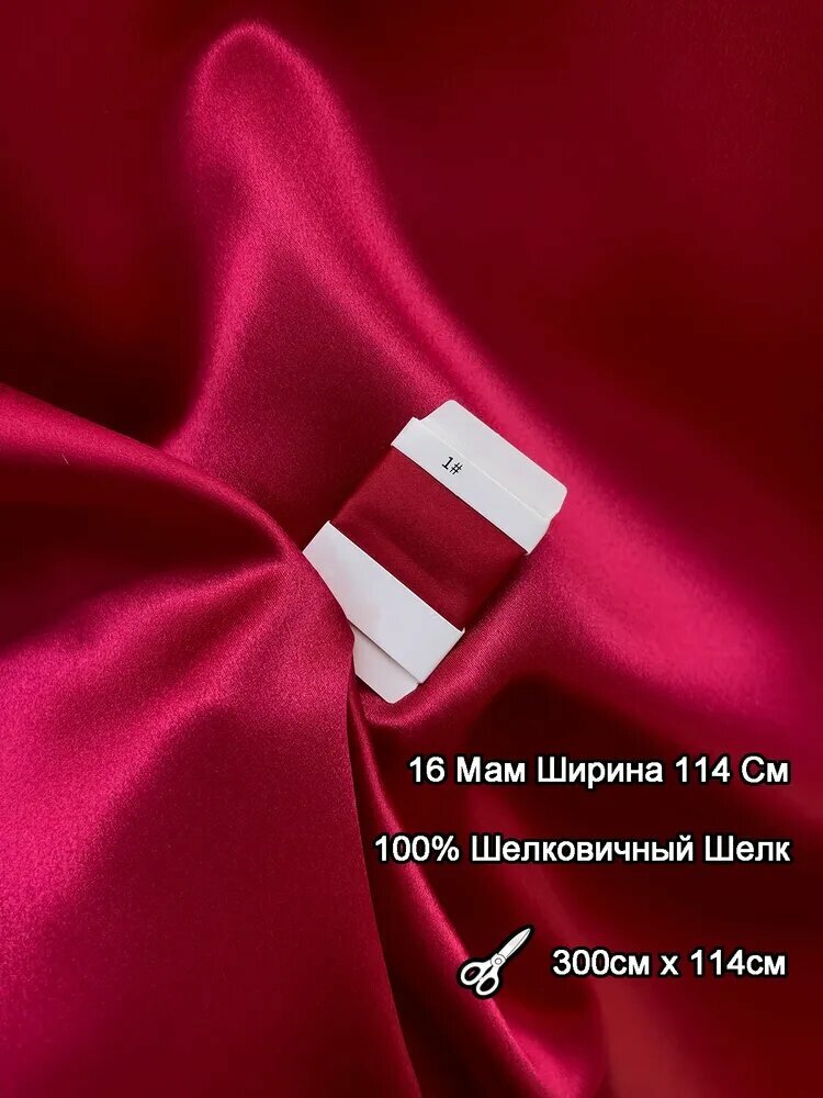 Шелковый Креп Атласная Ткань, 100% Шелковичный Шелк, 16 Мам Ширина 114 См, 3 х 1.14 м, Сплошной Цвет