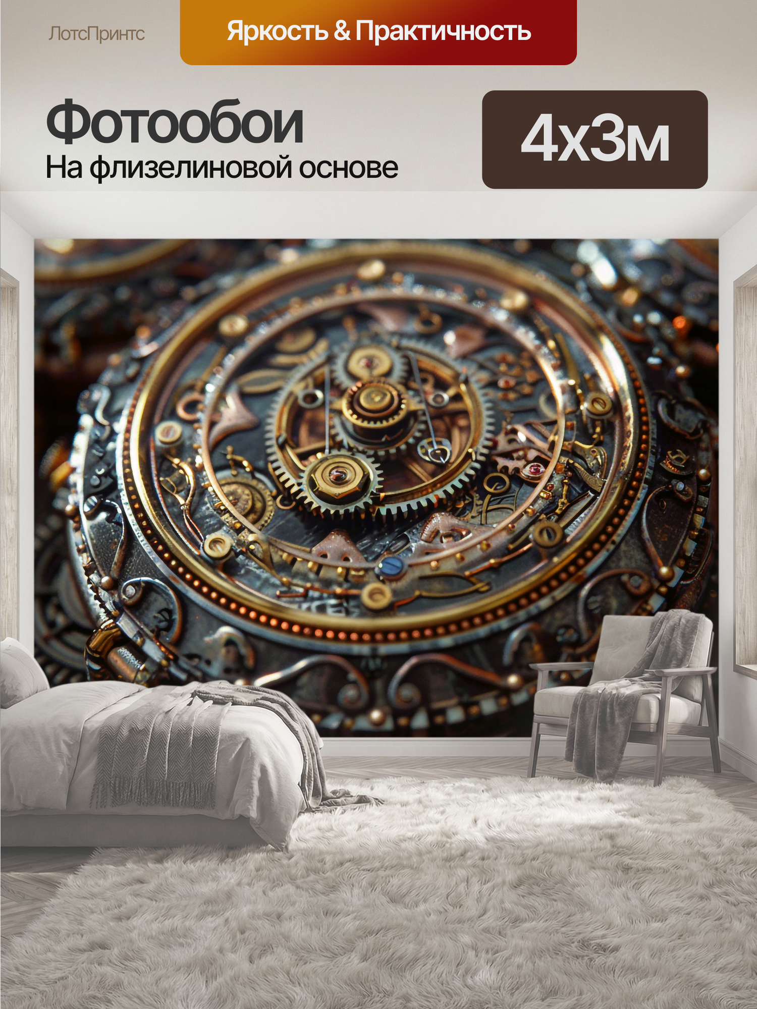 Фотообои "Симпатичные часы в стиле стимпанк цветная картинка в современном стиле футуристический механизм" 400x300 см. экосольвентная печать