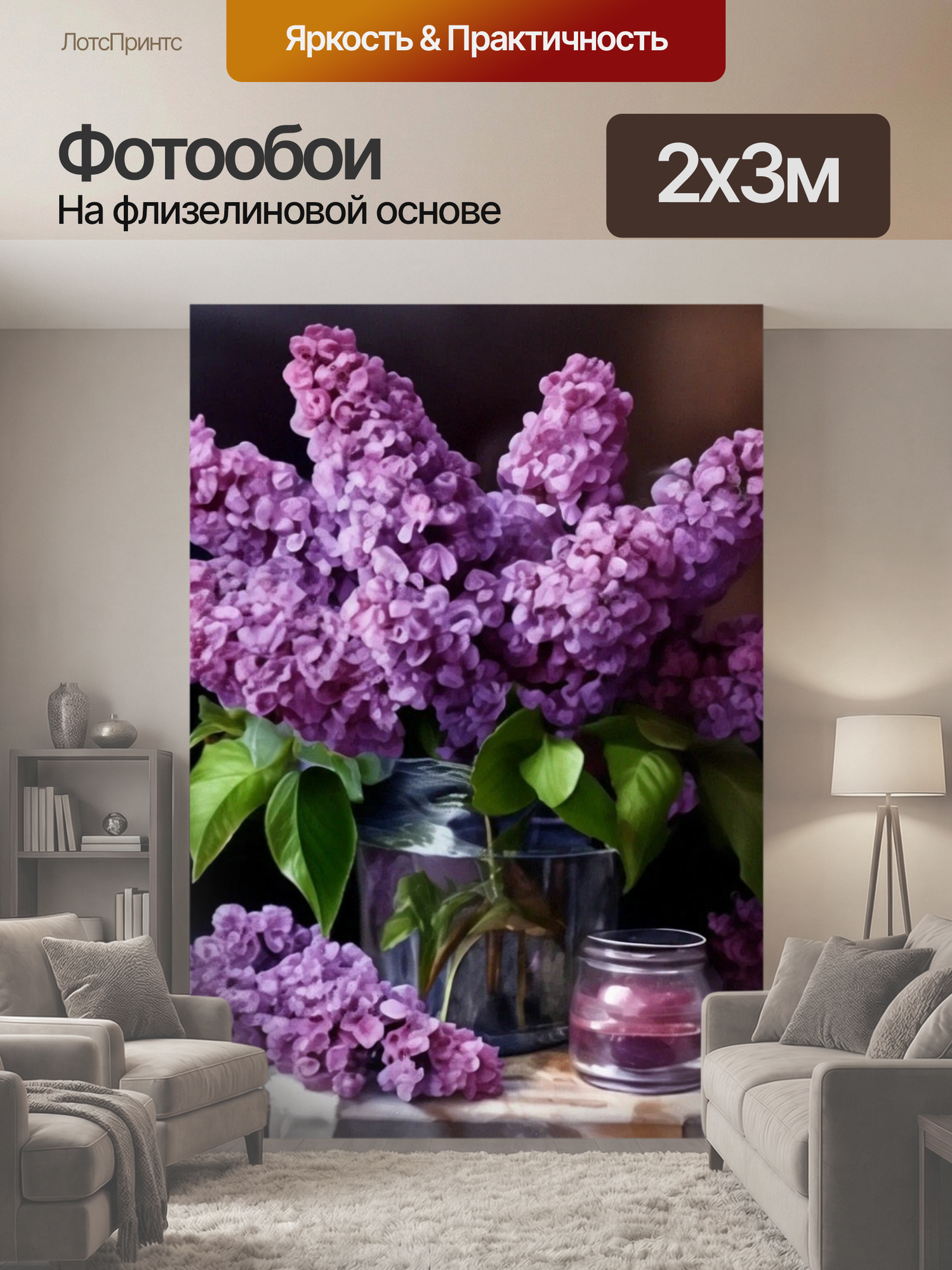 Фотообои "Сирень в вазе, весеннее настроение, натюрморт род кустарников семейства маслиновые" 200x300 см. экосольвентная печать