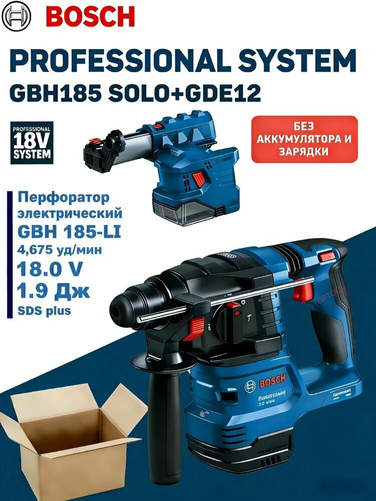 GBH185-LI Ударная дрель + пылесос GDE 12 (без аккумулятора и зарядного устройства)