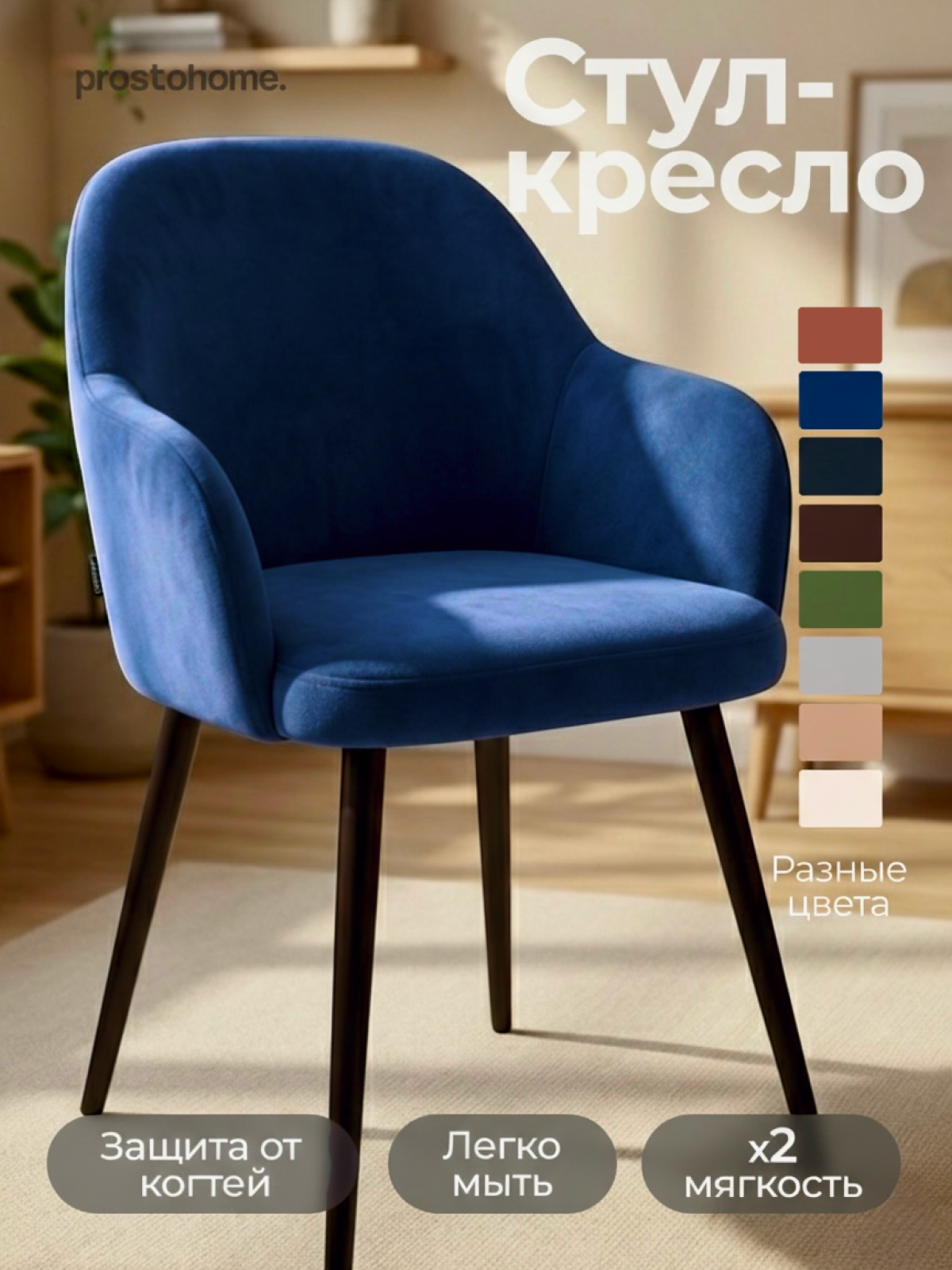 Мягкий стул-кресло для кухни, рабочей зоны и туалетного столика с подлокотниками prostohome. синий