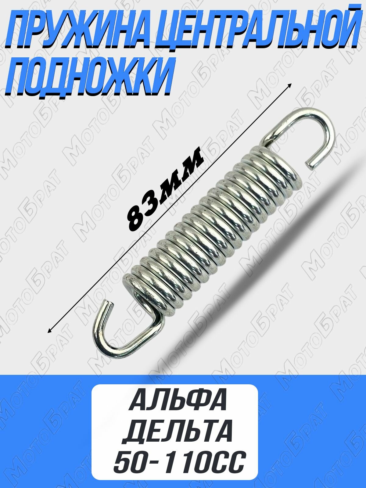 Пружина центральной подножки для мопеда Альфа/Дельта