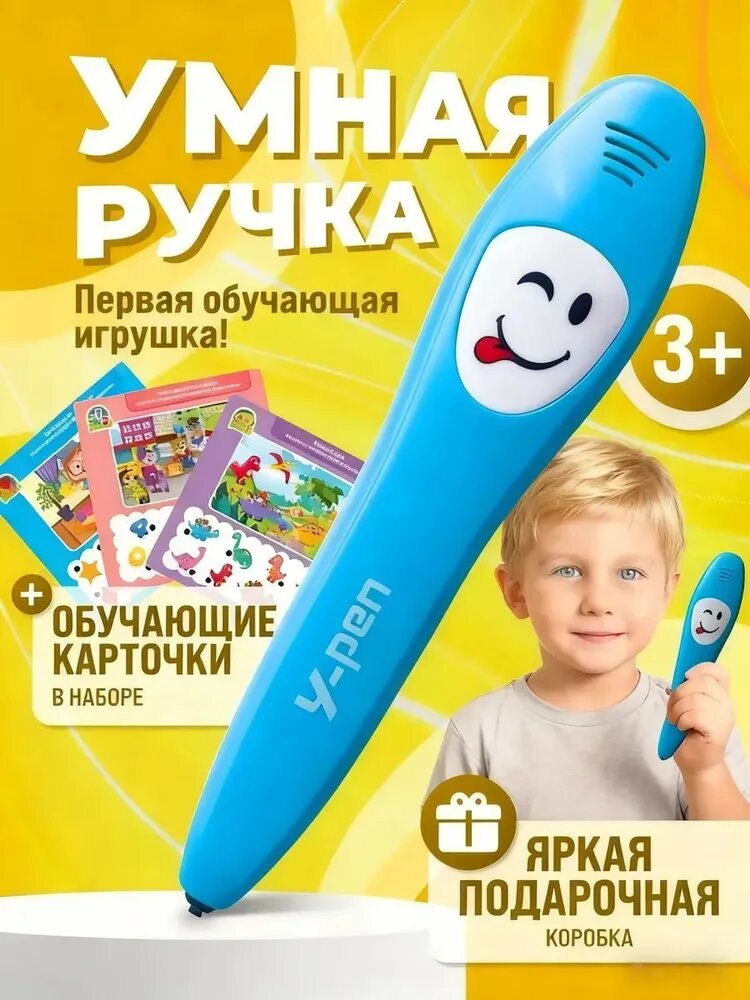 Умная ручка Smart pen - интерактивная развивающая игрушка с русским языком