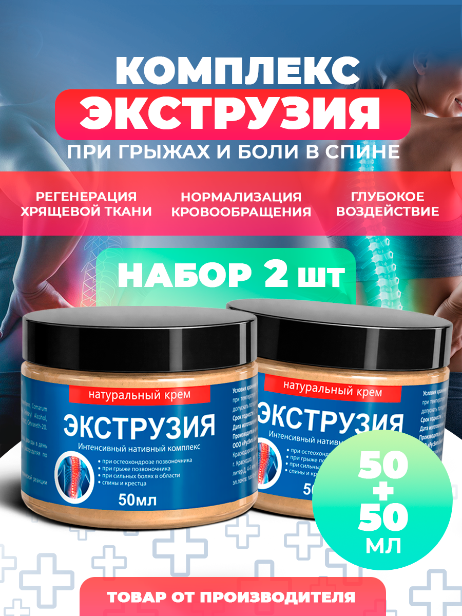 Мазь для суставов и позвоночника Экструзия SOS, при болях и скованности, 2 шт. по 50 мл