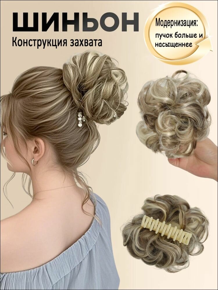 Шиньон на заколке краб , резинка для пучка накладной