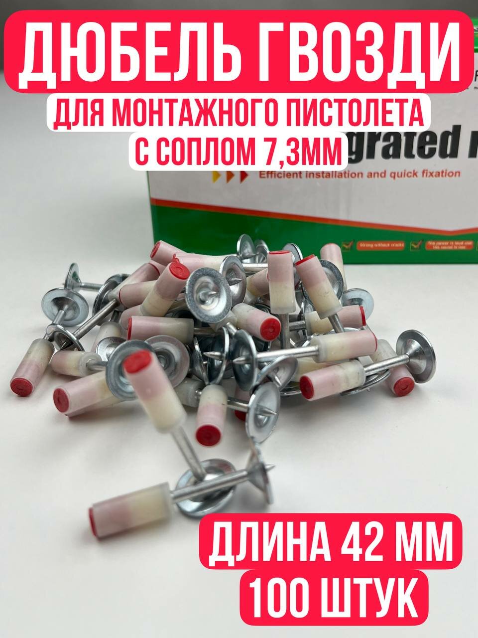 Дюбель 7.3 мм x 42 мм 100 шт.