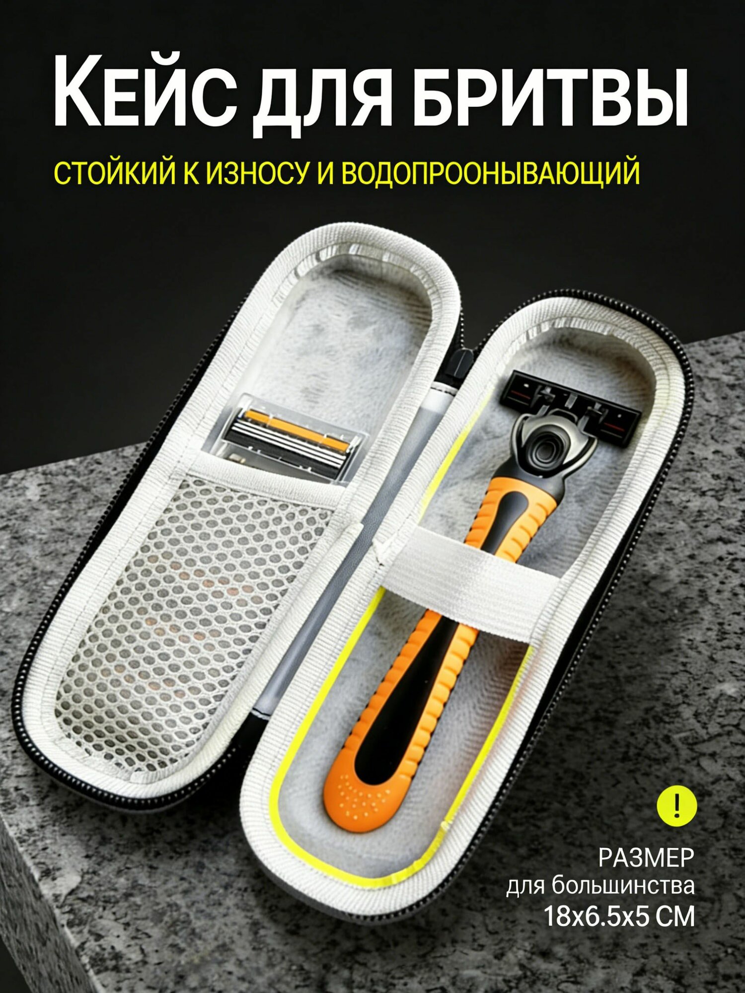 Чехол для опасной бритвы, футляр для бритвенного станка, органайзер дорожный