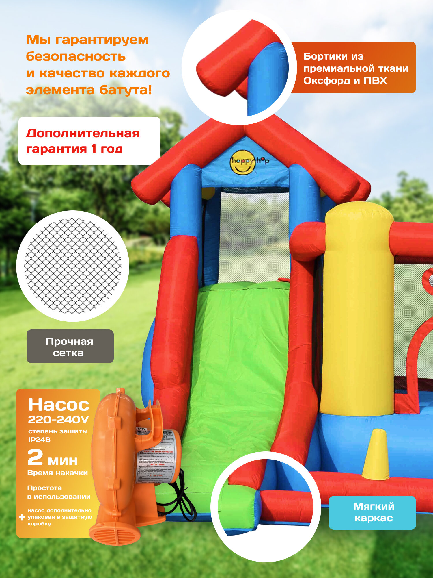 Детский надувной батут для дома и улицы Happy Hop "Потеха", с горкой, с защитной сеткой, скалолаз, 300х360х235 см