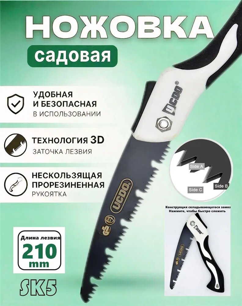 Складная турпила 21см, сталь SK5, японский 3D зуб для быстрого реза, эргономичная рукоятка.