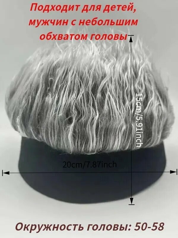 Шапка ушанка Шапочка для парика, материал полиэстер, причудливый фасон, одежда four seasons, окружность головного убора 54-58 см