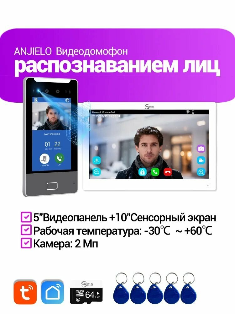 5"Видеопанель, Надежный контроль доступа! Умный домофон с Face ID, 5 способов открытия, антивандальный (IP66), для подъезда, дома, офиса.