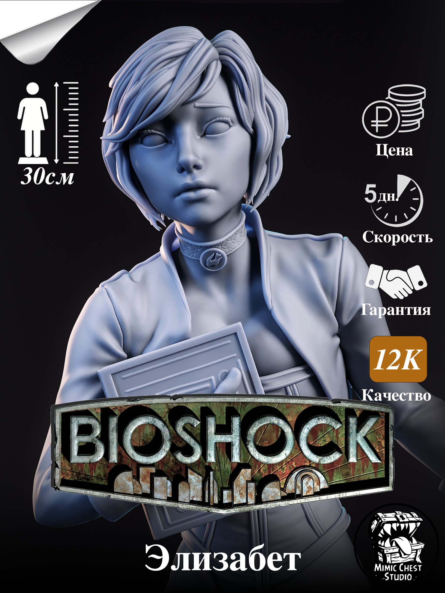 Фигурка Элизабет (Elizabeth) из игры Bioshock Infinite, высота 30 см