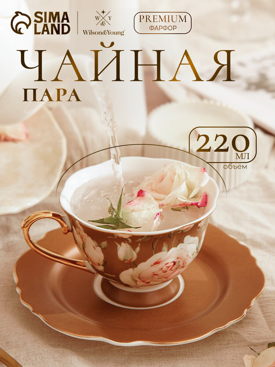 Чайная пара WY Pink O'hara, фарфор, объем 220 мл, цвет бежевая