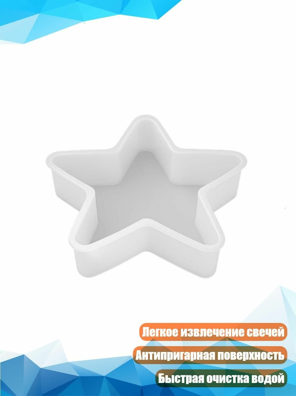 Силиконовая форма для свечей Звезда