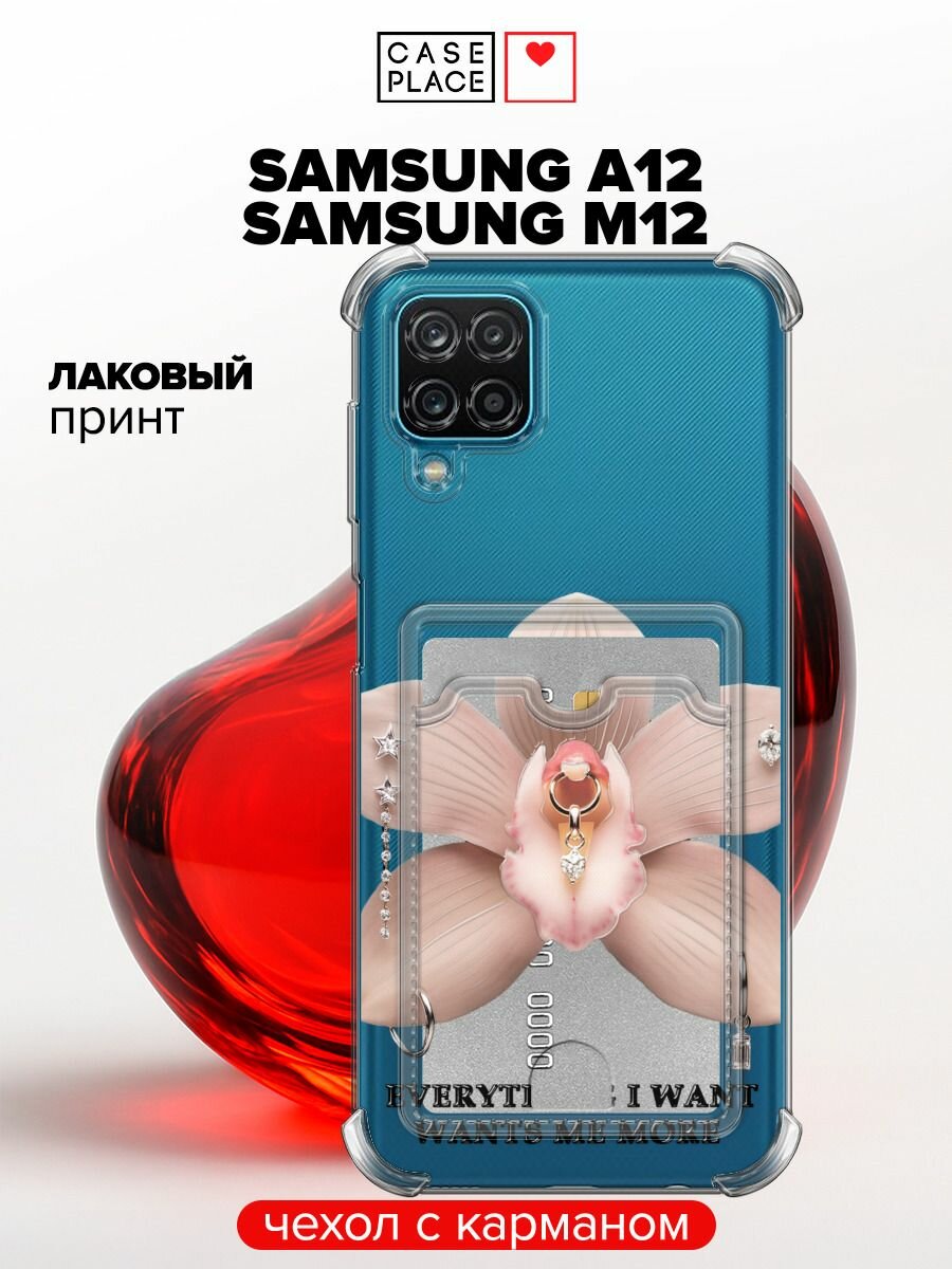 Чехол на Samsung Galaxy A12/M12 (Самсунг А 12/М12) с картой и принтом Бежевая орхидея