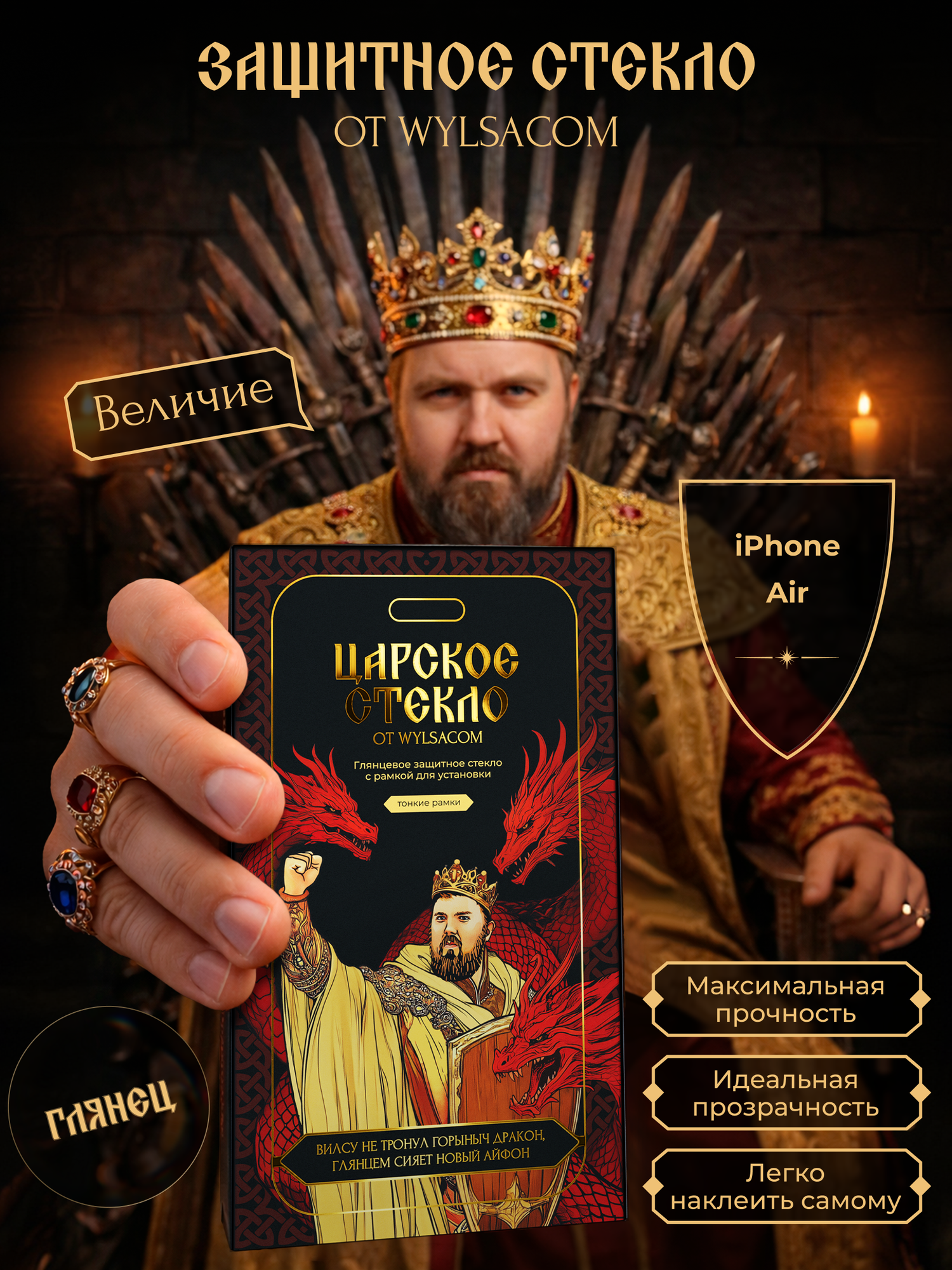 Защитное стекло Царское стекло от Wylsacom с рамкой для iPhone Air, с аппликатором для лёгкой установки, глянцевое, тонкие рамки