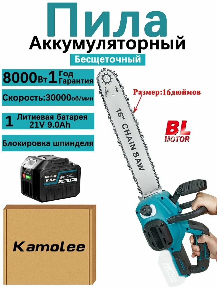16' Бензопила цепная бензиновая-Пила аккумуляторная цепная 8000Вт kamolee(1*9.0Ah аккумулятора, коробка)