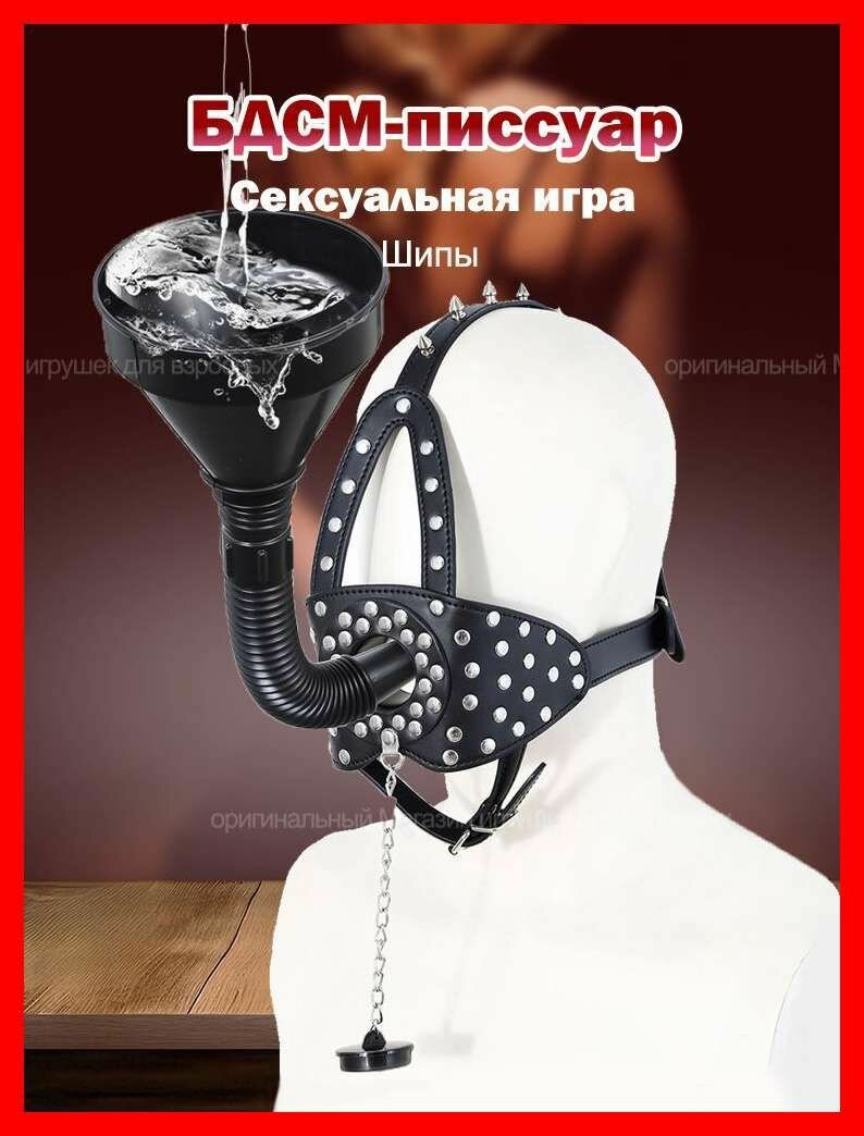 Кожаный ремешок для головы и мочеприемник, для БДСМ, кожа с заклепками