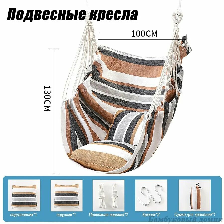 Бамбуковый домик Подвесное кресло , 100