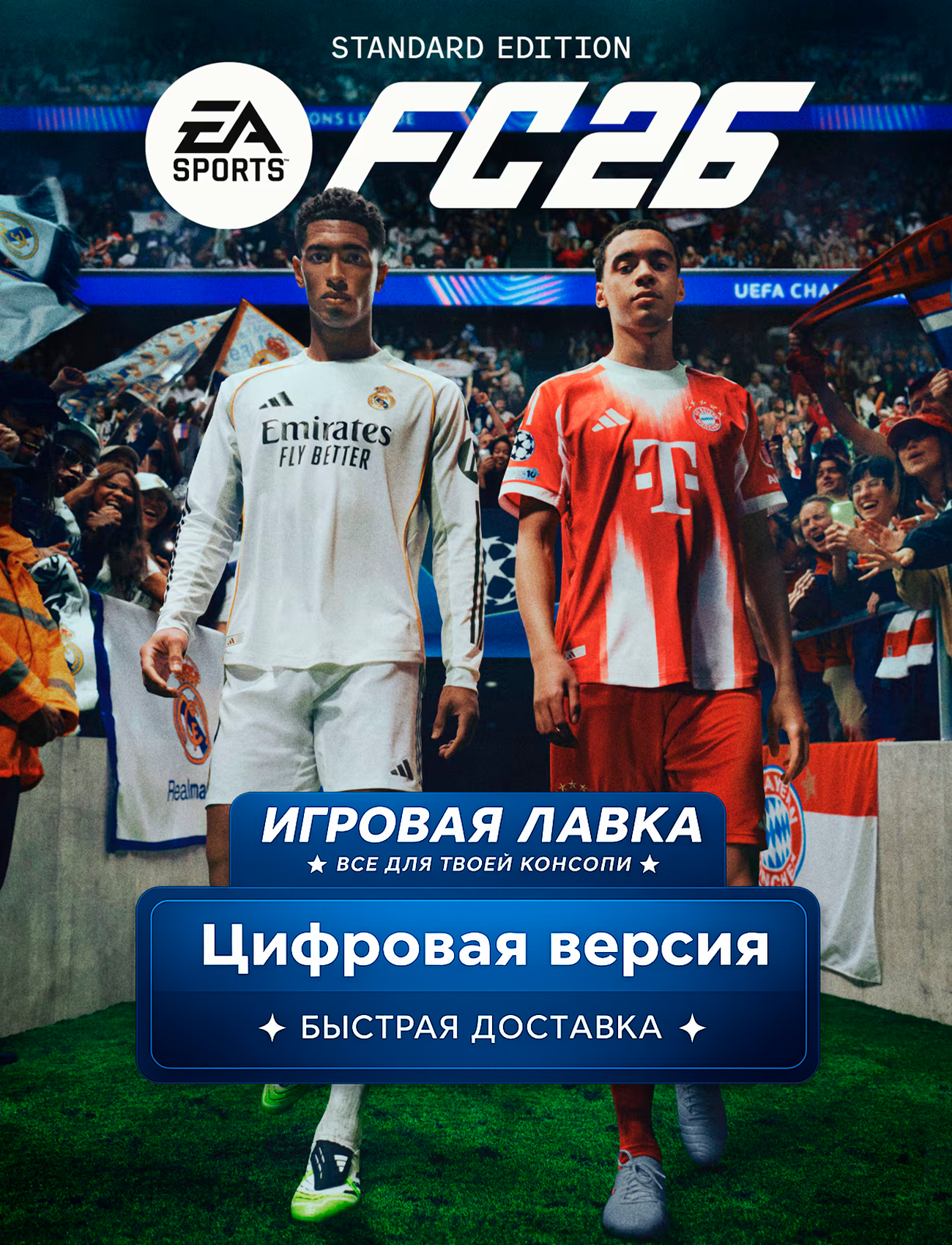 EA SPORTS FC 26 ( FIFA 26 ) для Steam PC (ПК), Россия | Подарком | Steam Gift