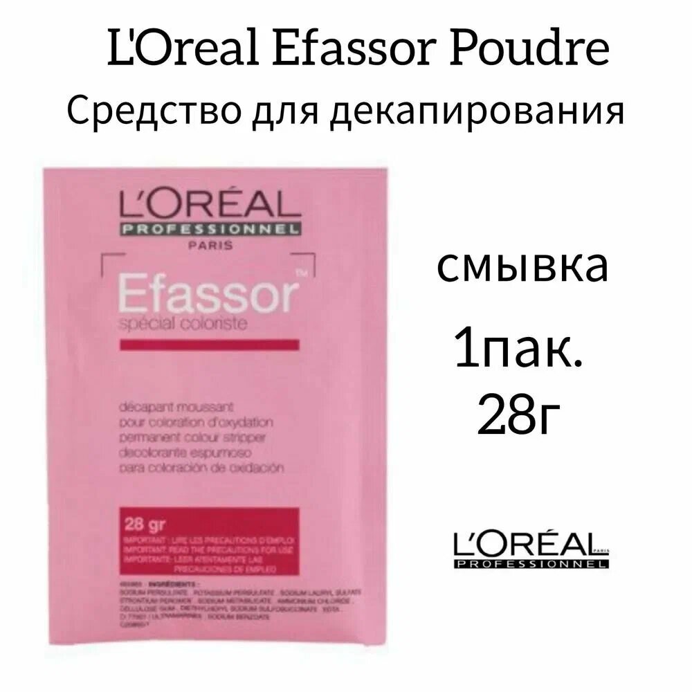 LOREAL PROFESSIONNЕL EFASSOR Средство для декапирования Эфассор пакетик с пудрой