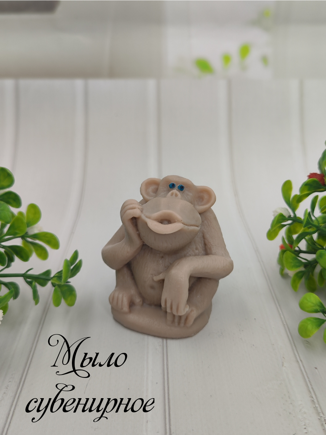 Подарочное Мыло ручной работы Горилла Подарок сувенир . Новогодний подарок. Подарок ребенку/ мыло детское