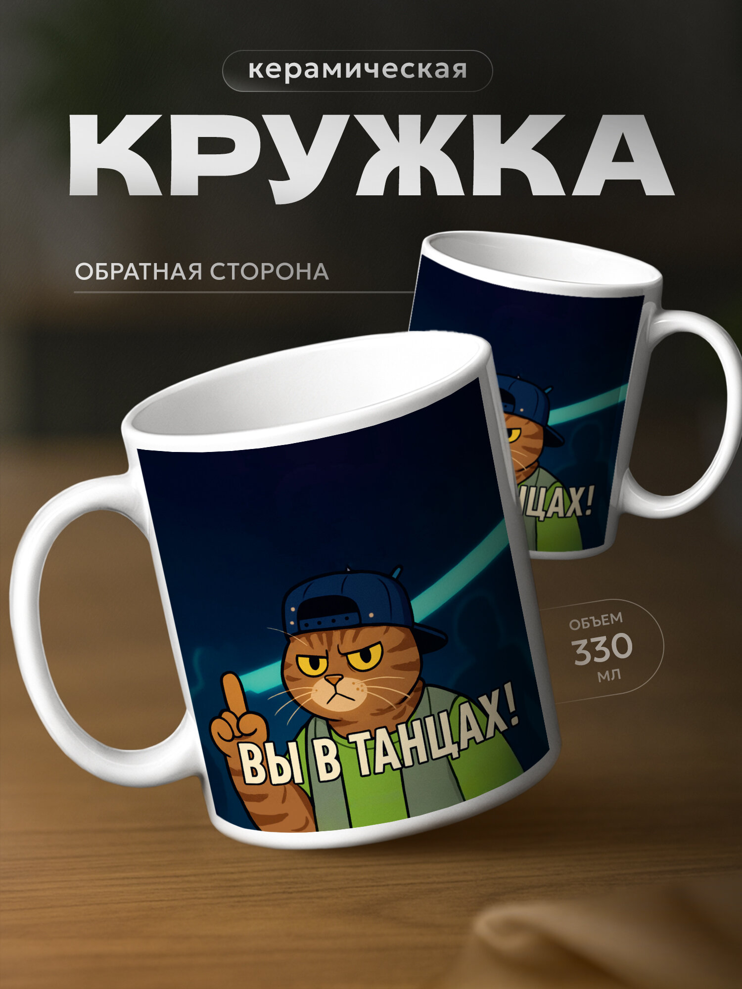 Кружка подарок тренеру по танцам