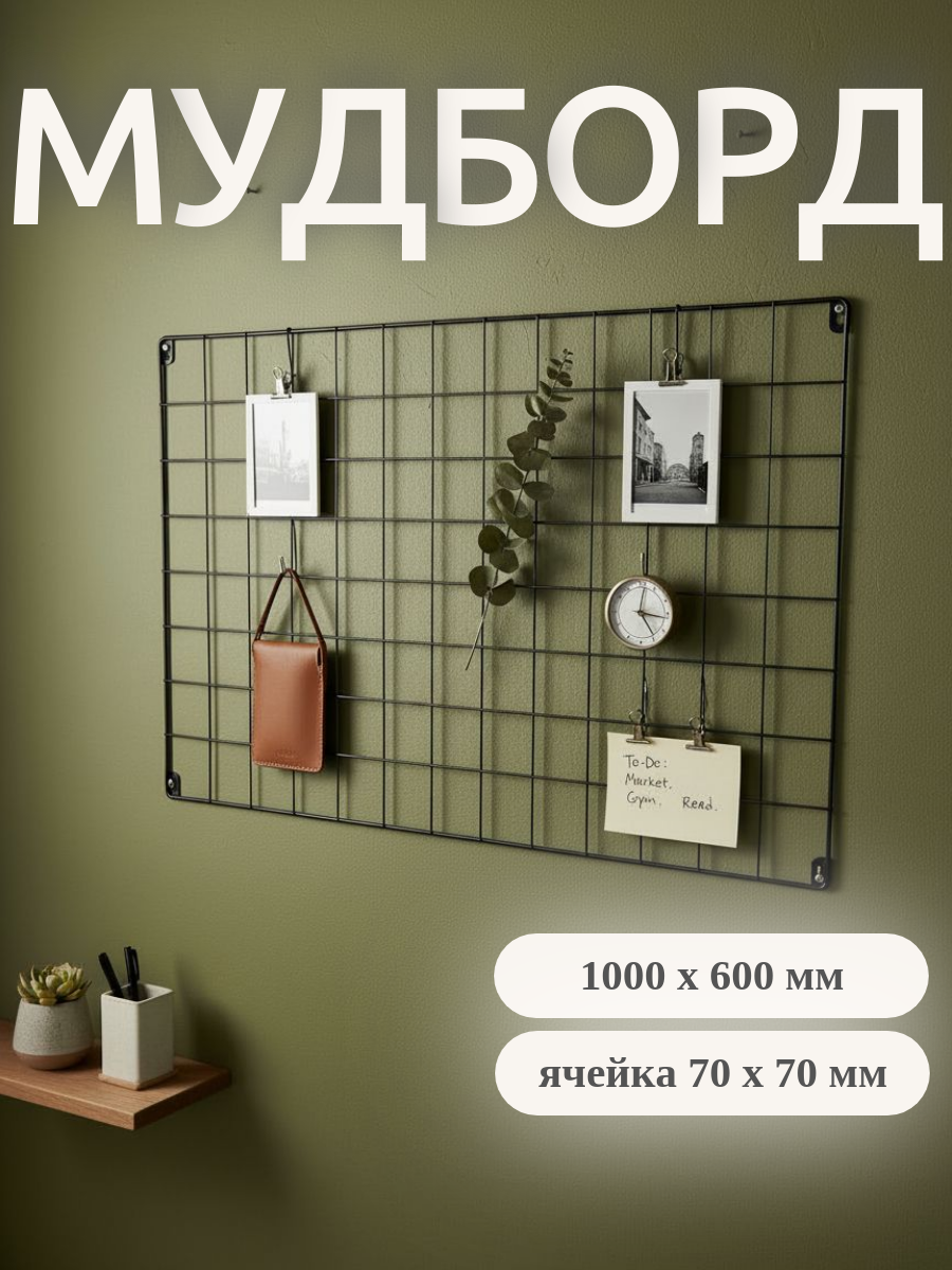 Рамка для фото, держатель для фото, 100х60 см, ячейка 70*70мм, органайзер, настенный, цв. черный