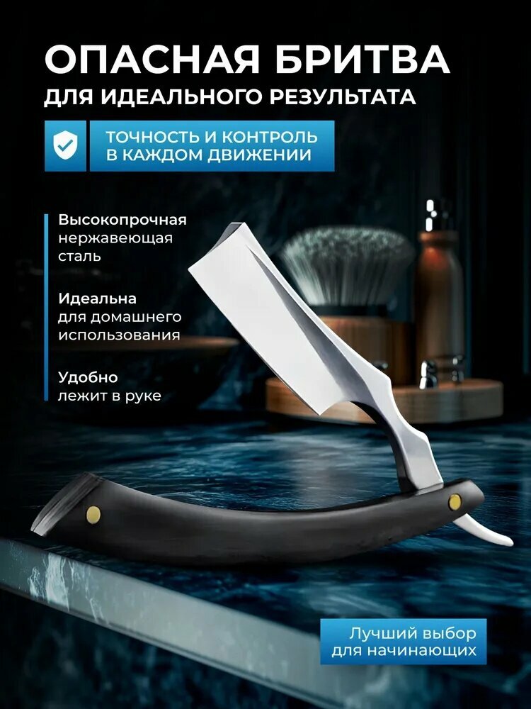 Опасная бритва для мужчин Dioggi, шаветка для бритья