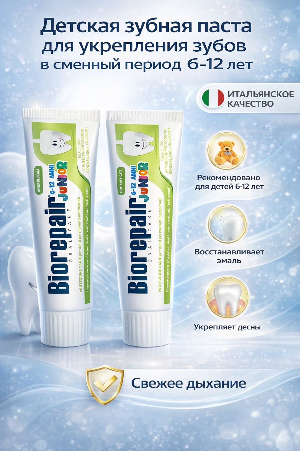 Зубная паста Biorepair Junior детская с экстрактом сладкой мяты, 75 мл, 2 шт(2)