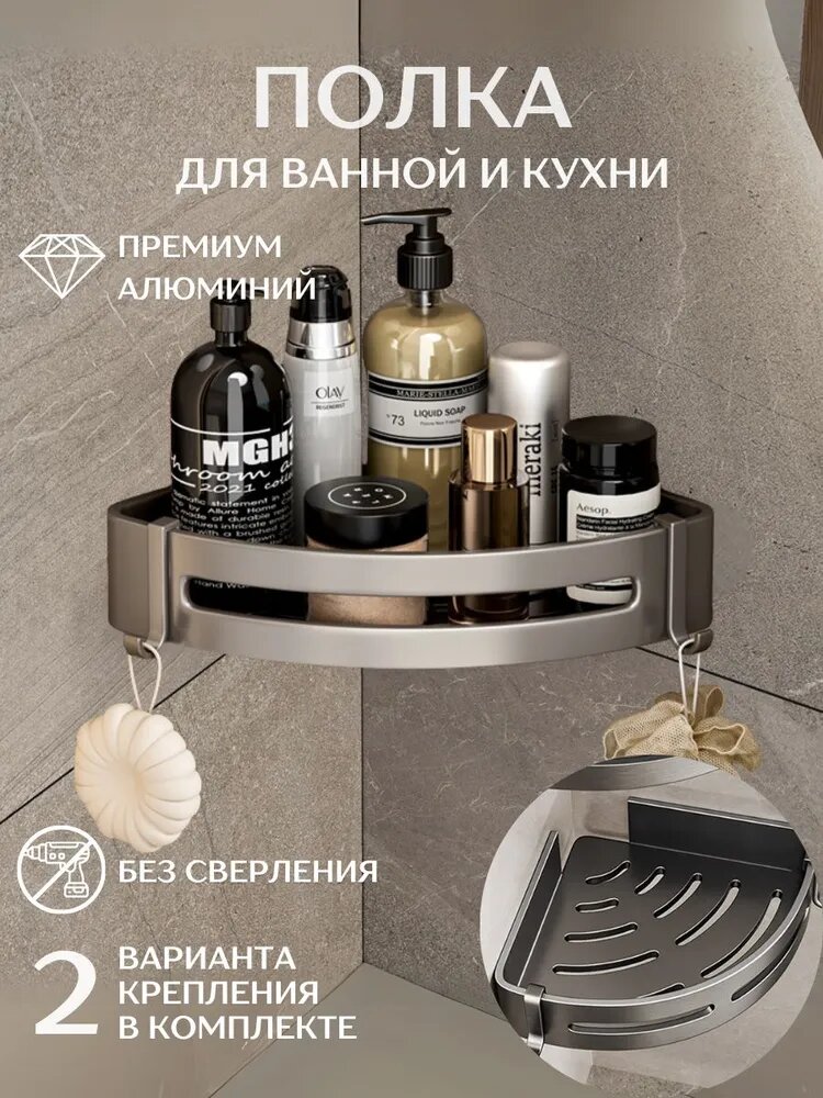 Полка для ванной и кухни угловая, 1 шт, серая, металл, Schwarz-Haus