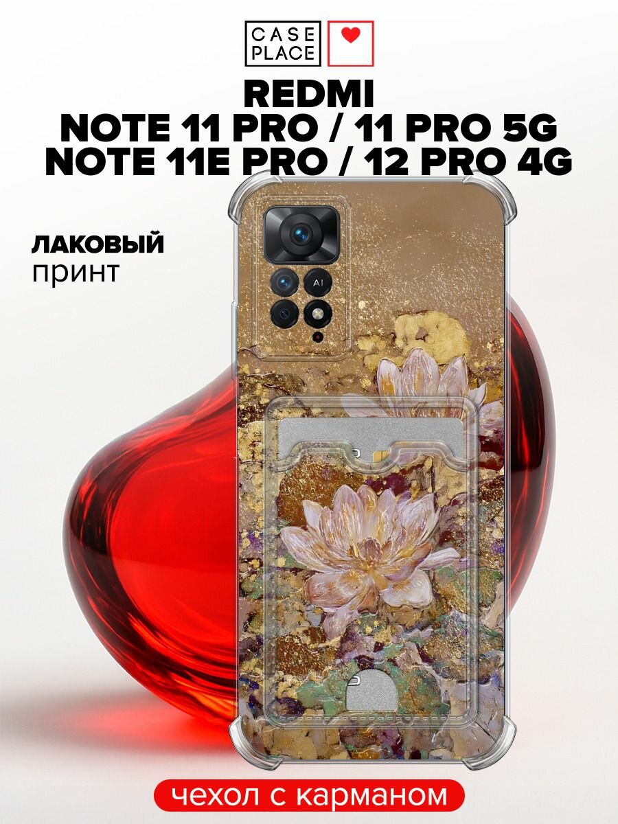 Чехол на Xiaomi Redmi Note 11 Pro/Note 11 Pro 5G/Note 11E Pro/Note 12 Pro 4G (Сяоми Редми Нот 11 Про/Нот 11 Про 5G/Нот 11Е Про/Нот 12 Про 4G) с картой и принтом Художественные кувшинки