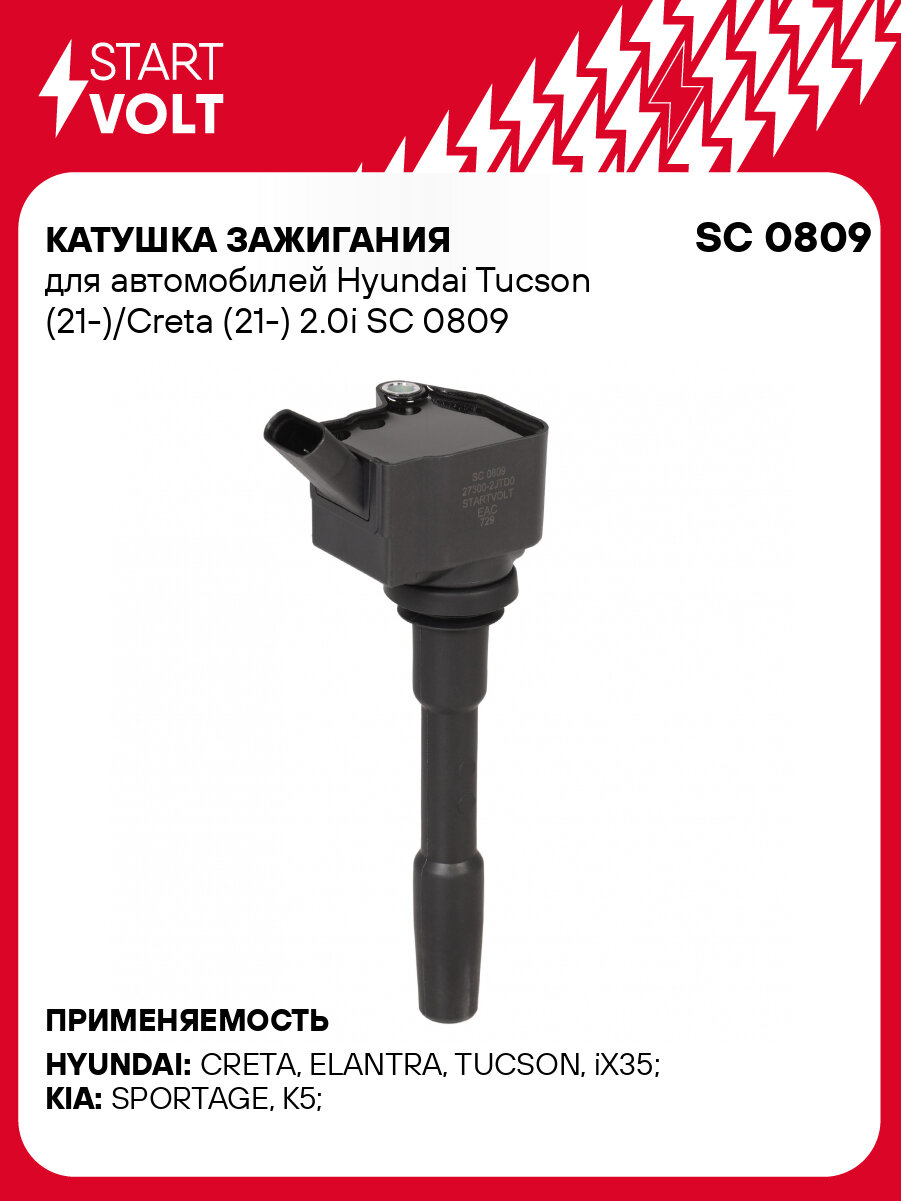 Катушка зажигания для автомобилей Hyundai Tucson (21-)/Creta (21-) 2.0i SC 0809 StartVolt